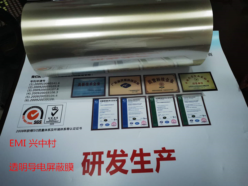 透明导电膜 透明防辐射膜 透明电磁防护材料 透明电磁屏蔽膜 透明屏蔽膜 透明导电屏蔽膜、透明防辐射膜 兴中村(东莞)新材料科技有限公司